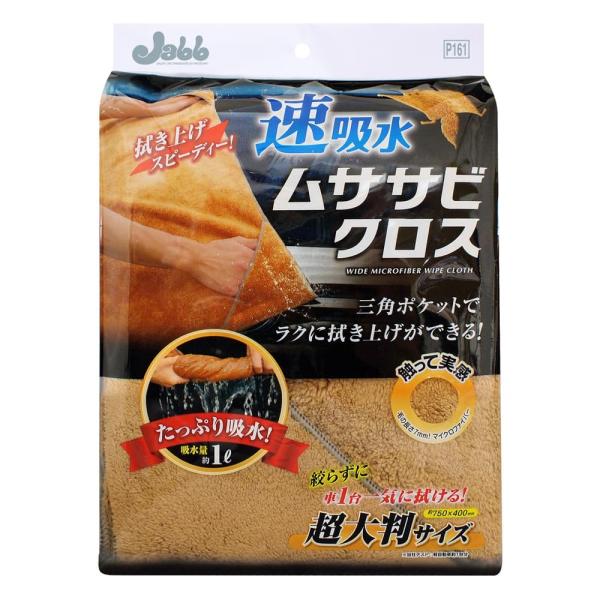 ■商品説明：超大判サイズのふわふわマイクロファイバーでできた、洗車後の水滴拭き上げに最適な吸水用クロスです。 新構造！ムササビの様にクロスを広げて三角ポケットに両手を入れて使う事で、広大なボディー面やガラス面まで絞らずイッキに吸水が完了。水...