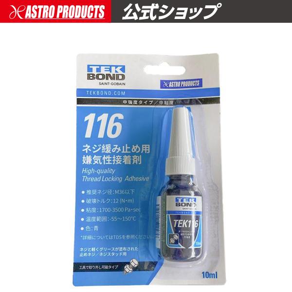 ■商品説明：中強度のネジ緩み止め剤です。耐振動、耐衝撃時にネジ、ナット、ボルトを、振動から生じる緩みを防ぎます。※プラスチックや塗装されたネジなど、表面が金属以外のものには使用できません。■商品仕様：・強度：中強度/中粘度・推奨ネジ径：M3...