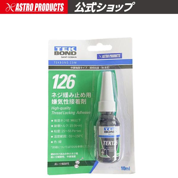 ■商品説明：中高強度のネジ緩み止め剤です。耐振動、耐衝撃時にネジ、ナット、ボルトを、振動から生じる緩みを防ぎます。※プラスチックや塗装されたネジなど、表面が金属以外のものには使用できません。■商品仕様：・強度：中高強度/低粘度・推奨ネジ径：...