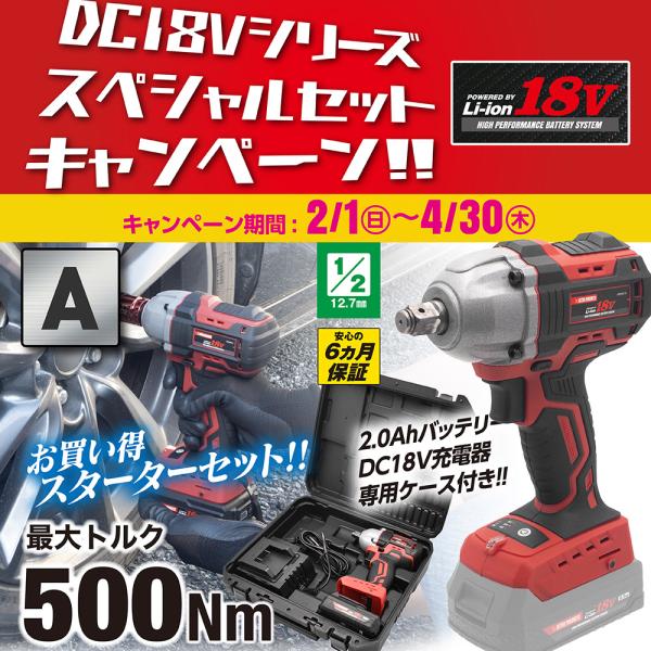 ■商品説明：最大トルク500Nmのコードレスインパクトレンチと、バッテリー、充電器セットです。余裕のハイパワーで、タイヤ交換作業や、足回りの作業もスピーディーで快適です。収納に便利なケース付きで、別売りの4.0Ah、8.0Ahバッテリーも収...
