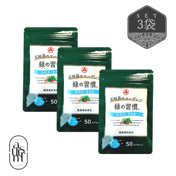 〇商品説明『緑の習慣 DHA・EPA』は、青魚のサラサラ成分DHA・EPAと栄養バランスに優れた豊富な種類の栄養素を持つ健康食材ユーグレナを組み合わせました。生活習慣が気になっても、食生活は簡単に変えにくい。そんな現代人のために、手軽に健康...