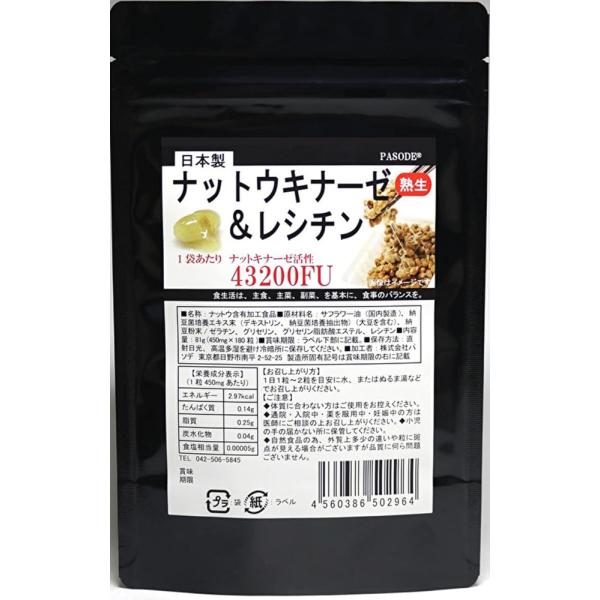 「商品情報」商品紹介ナットウキナーゼ活性 43200FU(1 袋あたり) 注目のNKCP。納豆だけに含まれる酵素成分「ナットウキナーゼ」が主要成分で含まれています! さらに業務用タイプの 大容量サイズでお買い得に。 匂いを感じにくいこのサプ...