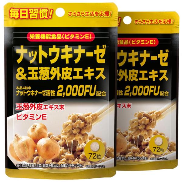 「商品情報」~毎日習慣！さらさら生活を応援！~本品は、国内外で注目される日本の伝統食・納豆、日常では摂取が難しい玉葱外皮、ビタミンE等の栄養素を手軽に摂れる製品です。健康的な巡りのために積極的に摂りたい自然の恵みが凝縮されています。毎日続け...