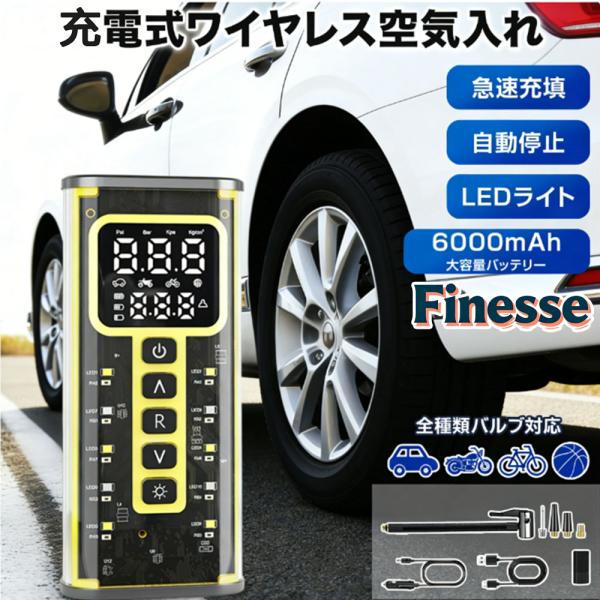 商品名Finesse電動空気入れ商品仕様【外形寸法】約75*53.5*163mm【入力電源】約5V/2A【消費電力】約60W【質量】約550g【気圧単位】Bar、Psi、Kpa、kg/cm?【気圧計ゲージ】bar----0.2-10.3；p...