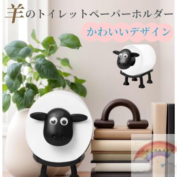 入口直径：3.5cm【手作りの魅力】かわいい羊のトイレットペーパーホルダーは丁寧に手作りされており、それぞれは自分の個性があり、ささやかなところは一つ一つ差があり、特別です。【かわいい羊のデザイン】丁寧に作られた羊のトイレットペーパーホルダ...