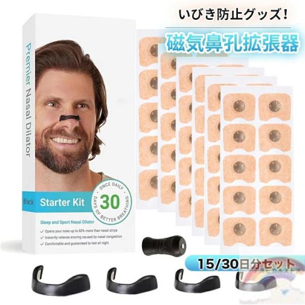 【磁気鼻孔拡張器｜睡眠革命を起こす新習慣】鼻腔を優しく広げる独自の磁気デザインが、寝ている間の気道を自然にサポート。いびきの原因となる「鼻詰まり」と「口呼吸」をWブロック！柔らかシリコン素材のノーズクリップが肌にフィットし?＜こんなお悩みに...