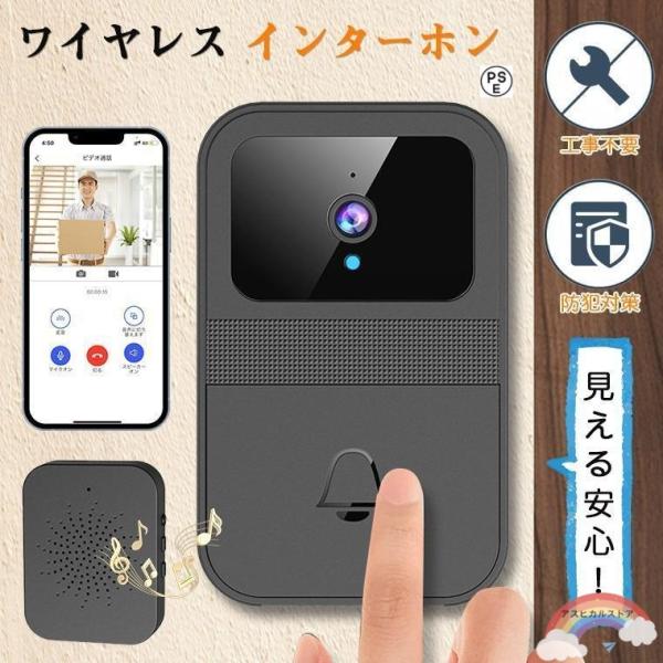 インターホン ワイヤレス 工事不要 カメラ付き ドアホン 通話 スマホ連動 ビデオドアベル 無線 WIFI 防犯カメラ 双方向音声 遠隔監視 家族共有 呼び出しチャイム