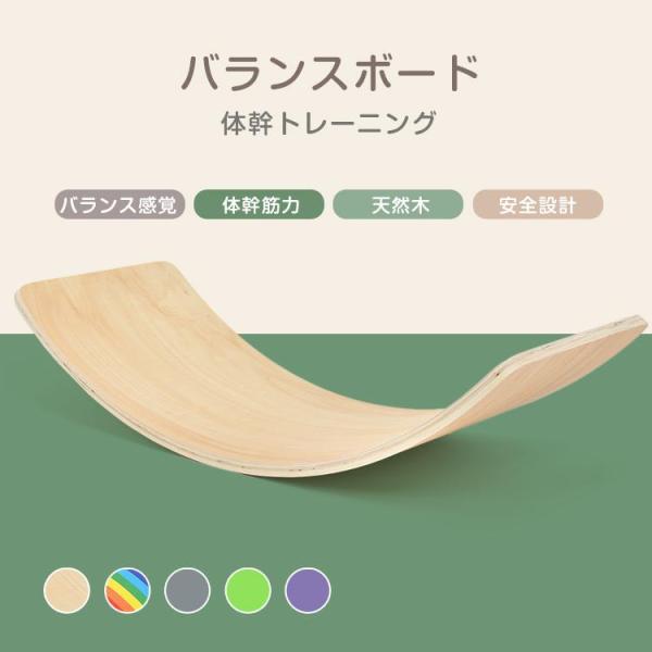 ■楽しみながらバランス感覚、体幹、発想力を育む知育玩具■バランスボード、テーブル、すべり台など自由な発想で様々な楽しみ方ができる■耐荷重は200kgで、大人と一緒に乗っても安心！雨の日も室内で楽しく遊べる■お子さまが安全に遊べるように、角を...