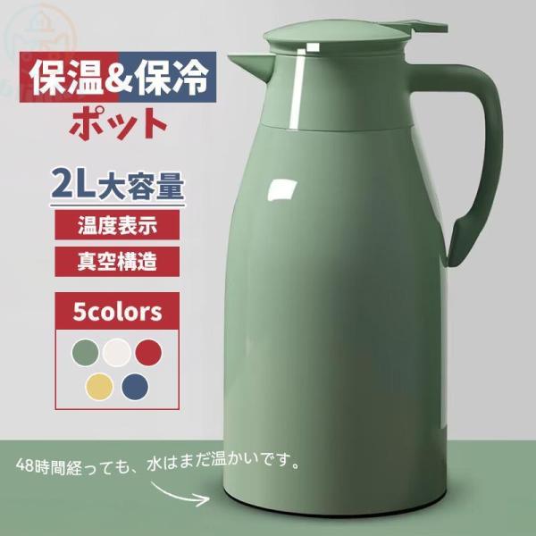 ご注意：商品について、容量は内胆の直径を基準に計測しています。 内胆が二層構造のため、実際の容量は2Lより若干少ない場合がございます。ご了承ください。【ご注意事項】 本製品にはガラス製品であり、輸送中に破損する場合があります。 破損が発生し...