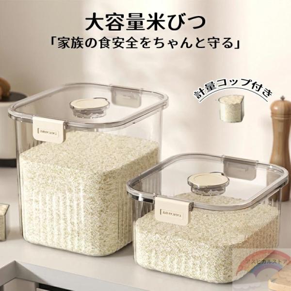 商品：名密閉米びつ5ー10kg 計量カップ付けカラー：ホワイト　素材：PPプラスチックサイズ本体：約幅29×奥行24.2×高さ15.5?26.5cm重量本体：約0.6?0.7kg内容量本体：約12L（お米：約10kg）＊サイズは多少の誤差が...