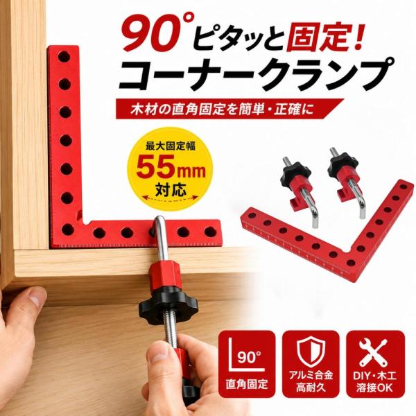 [最適なサイズの選択] -5.5インチ90度の位置決め正方形のソリッド直角クランプは、小規模または大規模なボックスの木工作業に最適なサイズです。作業をより便利にするために、さまざまな固定穴があります。私たちのコーナーフィクスチャは、バランス...
