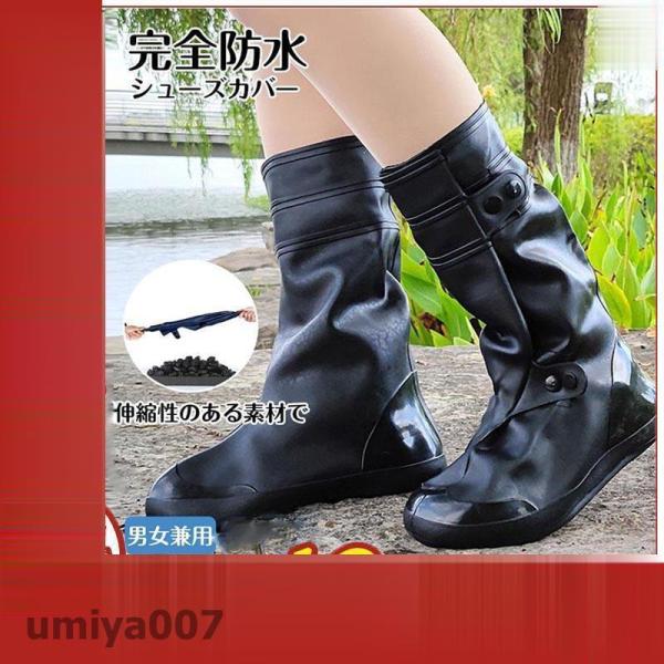 ・商品名レインシューズカバー レディース メンズ シリコーン 靴カバー 防水 雨具 厚め 滑り止め 耐摩耗 屋外レインブーツ・カラーブラック・サイズ24-27.5cm・対象メンズ、レディース・素材防水PVC(ポリ塩化ビニル)・靴底ゴム製・商...