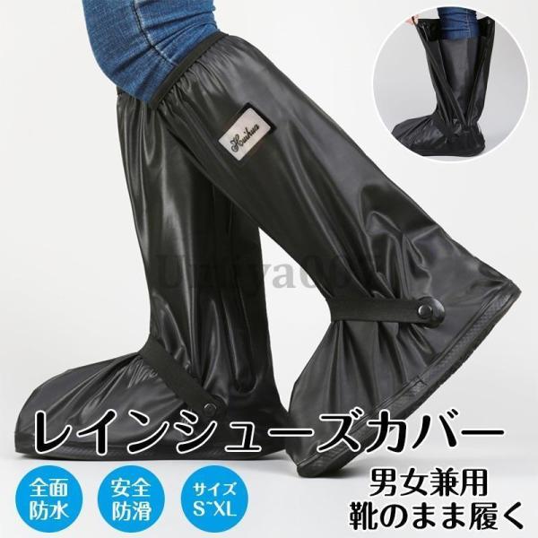 ・商品名レインシューズカバー 靴カバー 雨 雨用 梅雨 防水 滑り止め スニーカー メンズ レディース 子供 自転車 サイクル 雨具 アウトドア 通勤 通学  ポイント消化・カラーブラック/ホワイト・サイズS・Ｍ・L・XL全4サイズ26.5...