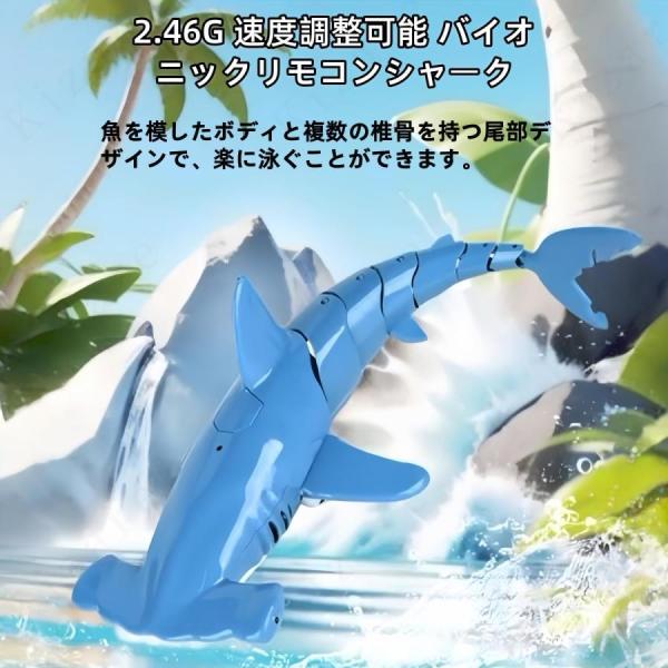 シミュレーションデザイン：尾部には可動式のジョイントデザインを採用し、本物のサメの動きを模倣しています。様々なジョイント形状により、水中で様々な遊泳軌道を実現します。流線型の空気力学的設計により、水と空気の抵抗を効果的に軽減し、より快適な水...