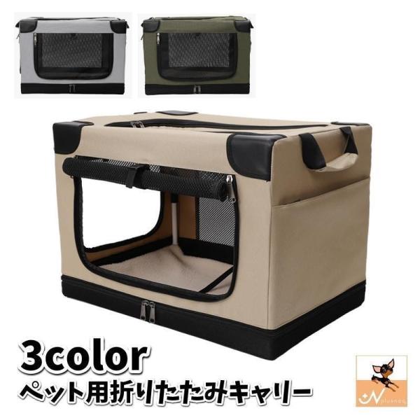 折りたたみキャリー ソフトクレート ペット用 犬用 猫用 ドライブケージ ペットケージ メッシュ窓 通気性 便利 コンパクト お出かけ 旅行 通院 ア