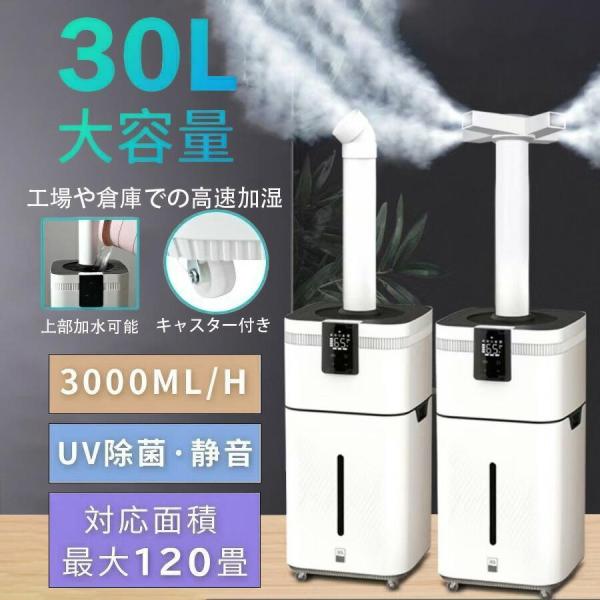●製品名:大容量加湿器●容量:30L●空焚防止: 是●霧化:4段階の調節●騷音:<38dB(A)大型 業務用 大容量 30L UV除菌＆業務用 湿度設定 超音波 加湿器 空気清浄機 イオン発生 次亜塩素酸水対応 120畳 3000ml...