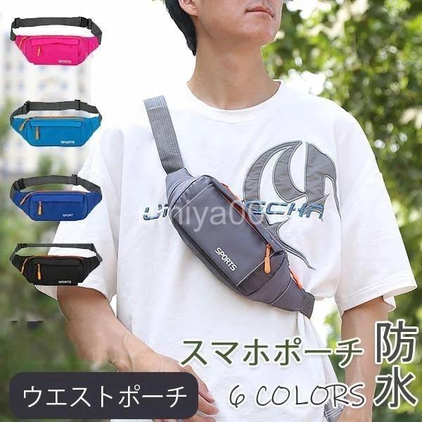 【商品説明】<br><br> 検索キーワード：ウエストバッグ ランニングポーチ 男女兼用 携帯 スマホポーチ 防水 運動 ウエストポーチ ウォーキング ジョギング ツーリング 鞄 鍵入れ シンプル 揺れにくい 旅行 ...