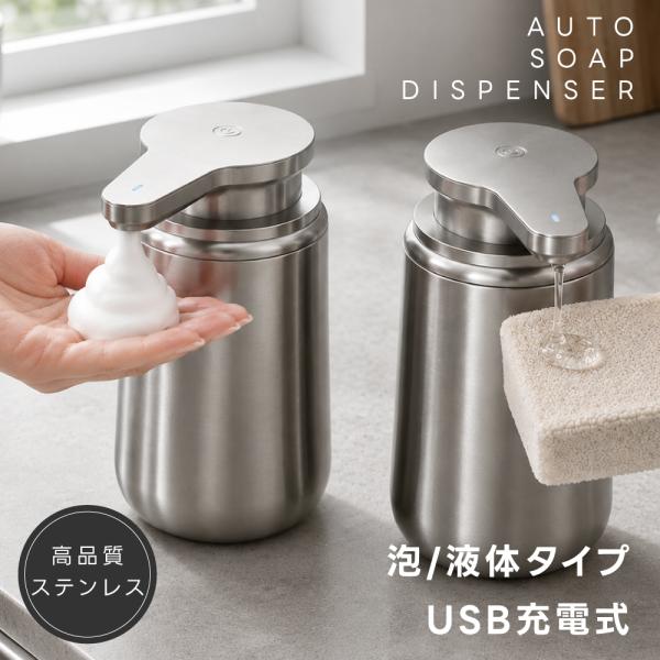 【2段階の吐出量調整＆自動洗浄モード搭載】 用途に合わせて泡・液体の吐出量を「少量モード」と「多めモード」の2段階にワンタッチで切替可能。 【錆びにくい高品質ステンレス＆IPX5防水】 美しさと耐久性を兼ね備えた上質なステンレス素材を採用。...