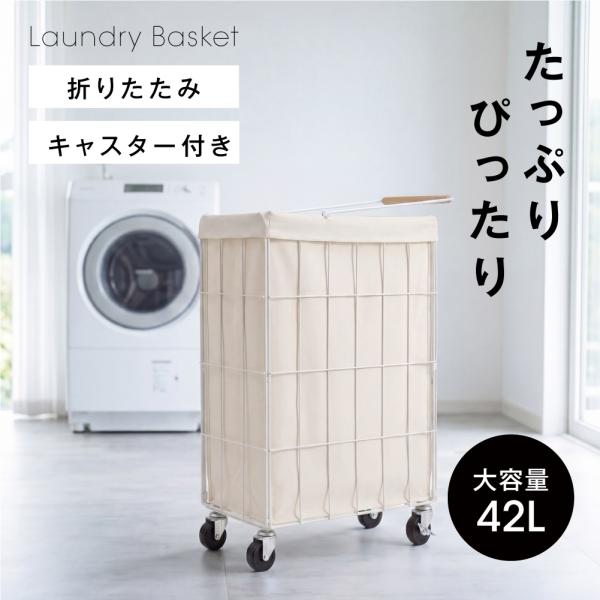 洗濯機横などの限られたスペースを有効活用できる、キャスター付きランドリーバスケットです。幅約19cmのスリム設計ながら、容量は約42L。奥行きと高さがあるため、洗濯物をたっぷり収納できます。360度回転するキャスターを備え、洗濯物を入れたま...
