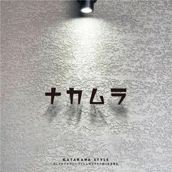 【商品詳細】 【文字縦幅サイズ】Sサイズ：約30mmMサイズ：約40mmLサイズ：約50mm※横幅サイズは書体・文字数により変動。※表札・看板は手作り品につき多少の誤差が生じます。 【素材】SUS304ステンレス板、（t2mm） 【表札文字...