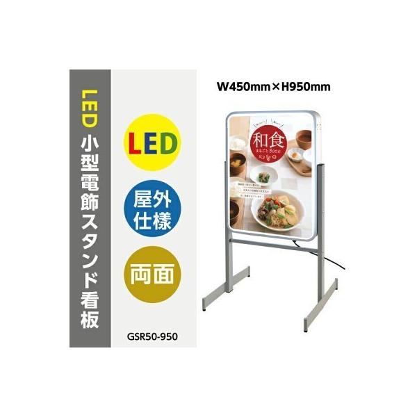 上部まで光るアクリル成形型のアール形状が人気のLEDエッジライト式スタンドサインです。表示内容を際立たせる両面式で薄さを実現した小型電飾スタンド看板です。内部照明は、両サイドから照射する新設計のエッジライトを採用し店舗来店数の増加を図ります...