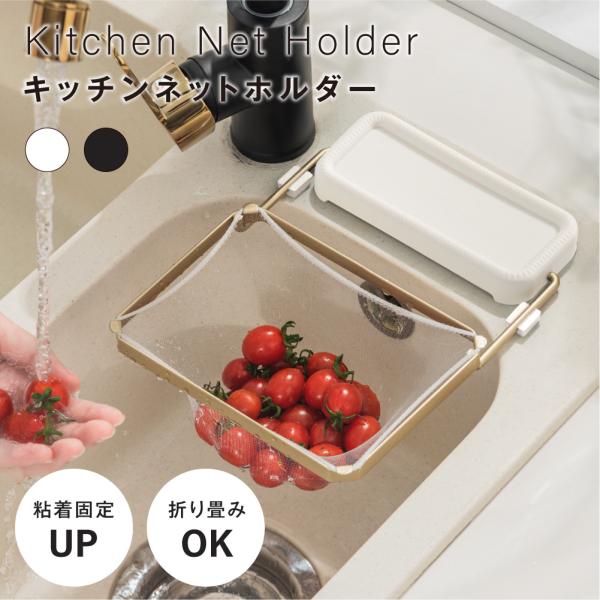 【歪みのない耐荷重性！】頑丈なスチールフレームは、受け口幕板に厚みを持たせて水分を含んだ生ゴミの荷重をしっかり支える設計です。水分を含んだ生ゴミは結構重たくなります。でもスチールフレームと粘着力が支えます。フレームがシンクと接触する部分は付...