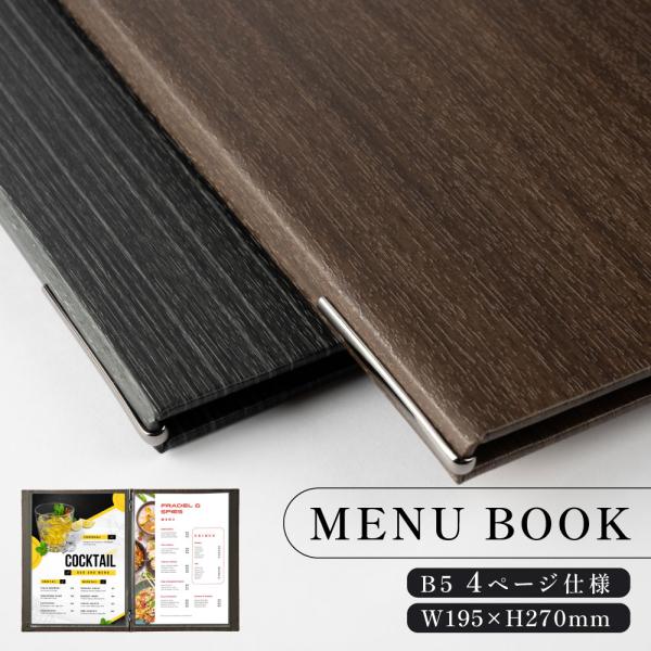 お店の売り上げを作る！格上げ「メニューブック」メニュー選びは食事の楽しみの一つです。お店のイメージ、メッセージをお客様に伝えて印象付ける最も重要な店舗アイテムです。【メニュー入れ替えが簡単】上からポケットに差し込むタイプなので、手にして外れ...
