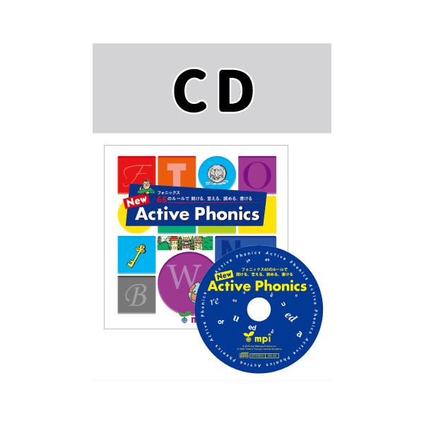 全国の公・私立中学校で毎年5万冊採用されています「Active Phonics 」の別売りCDです。各ルールを音楽界注目の若手アーティストたちが作ってくれたラップ、歌、チャンツで紹介。ご機嫌な音楽に合わせ、耳・目・口を駆使してたのしくフォニ...