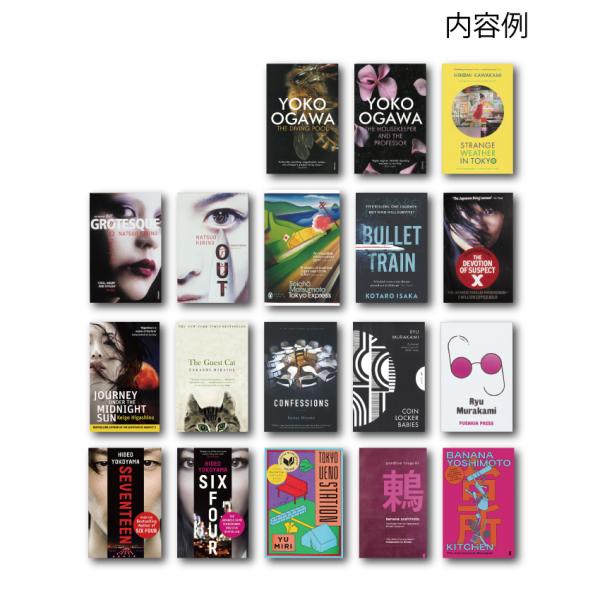 海外でも評価の高い日本人作家のうち、小川洋子や桐野夏生、東野圭吾、村上　龍といった現代作家の人気作品の英訳版ペーパーバックを集めたセットです。今の日本文学を代表する数々の名作を英語で読んでみませんか？（20cm/128〜1,216頁/ペーパ...