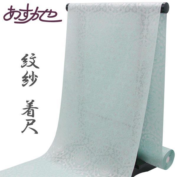 ■適応シーン■　パーティー、お茶会、同窓会、あつまり、デート、ショッピング■適応シーズン■　単衣着物：6月、7月、8月、9月上旬　単衣コート：4月下旬〜10月下旬◆状態 新品　未仕立◆素材 絹100％◆サイズ 内巾　約 36.6cm、長さ　...