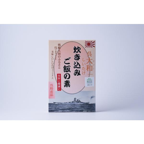 肉厚のカットしいたけがたくさんはいった炊き込みご飯がお手軽に楽しめる、ご飯の素です。お好みで鶏肉やちりめん、ニンジンやゴボウなどの具材を加えていただくと、より一層美味しく召し上がれます。※価格は２箱の代金です。