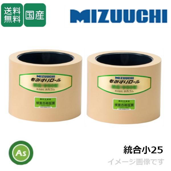 【商品内容】統合小25　通常ロール(紺)　2個【適合型式】▽クボタMK25 , MS25 , MY25 , MZ252K , MZ252KB▽イセキM25 , M25A , M25B , M25C , M25CV , M250 , MS25...