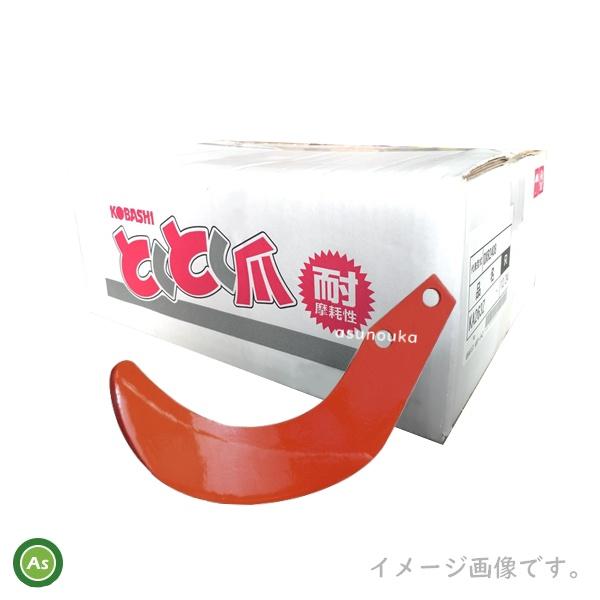【適合ロータリー型式】　AX1805 , AXS2008 , AXS2010【商品内容】　KA251ZL：20本　KA251ZR：20本　合計 40本セット【商品特徴】　■すき込み性がよい理想的な形状　　反転性、残渣物のすき込み性がよい、　...