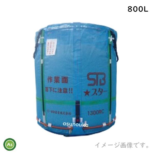【商品仕様】　型式：スタンドバッグスター　容量：800L　規格：Φ1,200×660H　排出口：Φ300×910 (一般乾燥機向け)　最大重量：450kg　吊りロープ：Φ20　生地：メッシュ【商品説明】　グレンタンク付コンバインでの刈取りか...