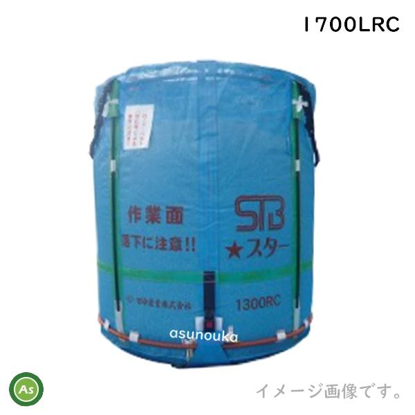【商品仕様】　型式：スタンドバッグスター　容量：1,700L(RC用)　規格：Φ1,300×1,260H　排出口：Φ450×600 (ライスセンター仕様)　最大重量：1,000kg　吊りロープ：Φ20　生地：メッシュ【商品説明】　グレンタン...