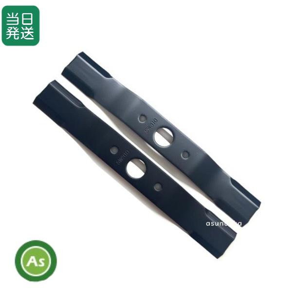 ウイングモアー用 バーナイフ SW310(黒色)　 1セット(2枚入)【適応メーカー】オーレック / 共立 / アグリップ【適合型式】WM604 , WM604 , WM604B , WM606 , WM606A , WM606B ,WM6...