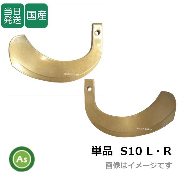 耕うん爪 単品 スーパーゴールド爪 直爪 S10　※L・Rをお間違いのないようご注文下さい。写真はイメージです。■取付け巾寸法巾：約25mm厚み：約10mm穴径：約10mm※注意事項 表示されている価格は耕うん爪1本の価格です。（ボルトは付...