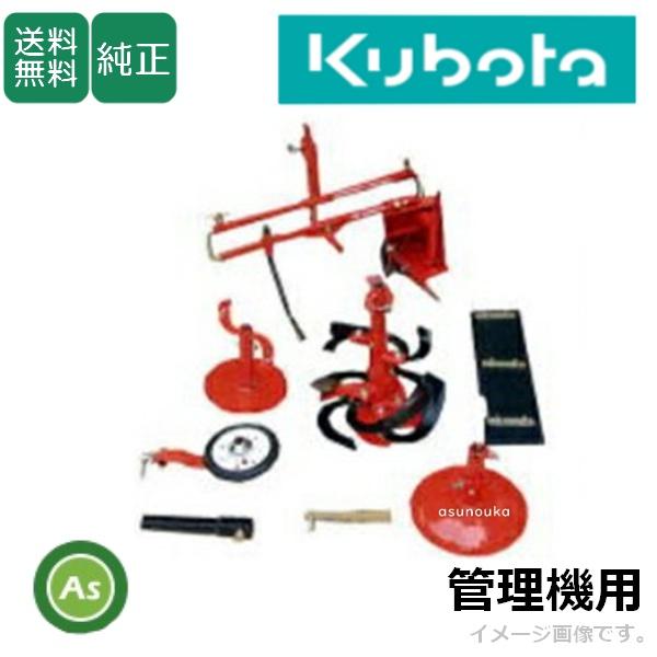 Kubota クボタ管理機 アタッチメント TRS600あぜ切りセット Kubota クボタ管理機 アタッチメント TRS600あぜ切りセット