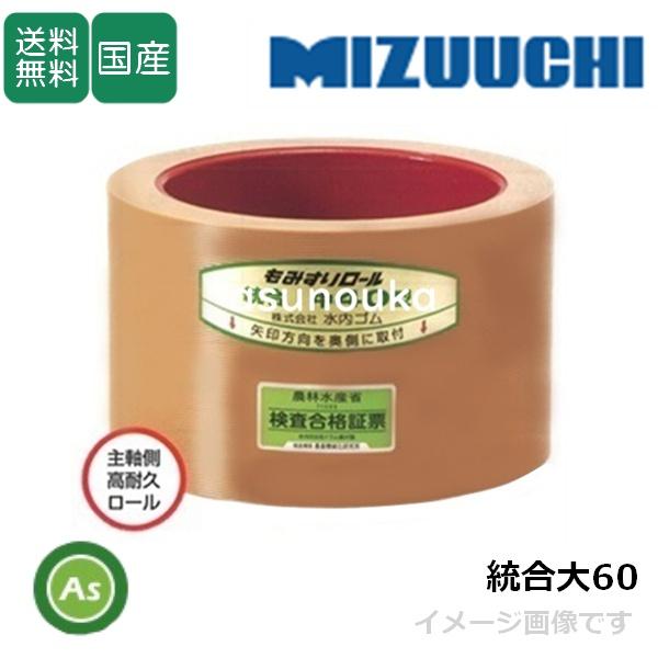 【商品内容】統合大60　高耐久ロール(赤)　1個【適合型式】▽ヤンマーKIH60 , KIK60 , KIL60 , KIL60A , KS60 , KS600 , AC60-F2(A〜C) , AHP-60 , AHP60A , RHW6...