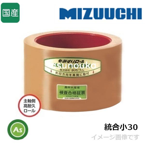 【商品内容】統合小30　主軸側用　高耐久ロール(赤)　1個【適合型式】▽クボタMK30 , MS30 , ML30 , MZ301 , MZ302K , MZ302KB , NPS350DXA , KCR370▽ヰセキM30 , M30A ...