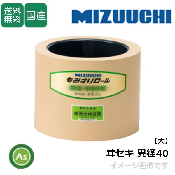 【商品内容】イセキ　異径40　大　通常ロール(紺)　1個【適合型式】▽ヤンマー　VHX45A , SH410▽ヰセキ　MX400 , MX405 , MX407 , MP40 , MP450 , MXP40 , MXP400 , MG43 ...