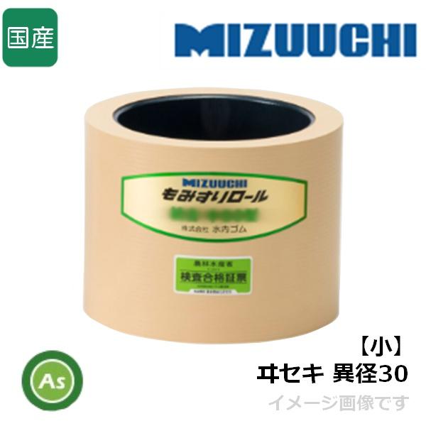 【商品内容】ヰセキ　異径30　小　通常ロール(紺)　1個【適合型式】▽ヤンマー　SH310 , RH300▽イセキ　MX300 , MX305 , MX307 , MXP30 , MXP35 , MXP300 , MXP350 , MXP3...