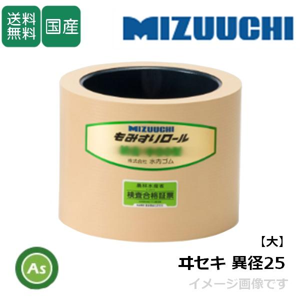 【商品内容】ヰセキ　異径25　大　通常ロール(紺)　1個【適合型式】▽ヤンマー　RH250▽イセキ　MX250 , MX255 , MX257 , MXP25 , MXP250 , MXP253【注意事項】※型式・サイズをよくご確認ください...