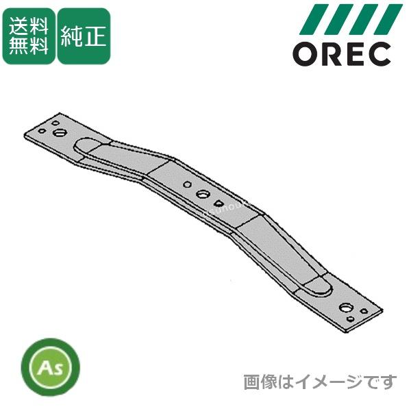 オーレック ラビットモアー用 純正 ナイフステー【品番】80-1493-817-10【適応型式】RM90V , RM86 , RM86A , RM88 , RM881 , RM88A , RM881A ,RM883 , RMK150 , R...