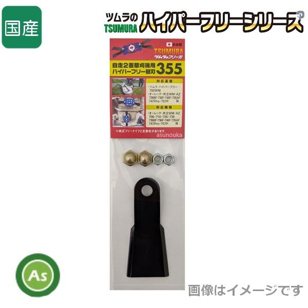＊こちらの商品は、純正フリーナイフと互換性がありますので純正基盤にもお使い頂けます。 　1台分の交換に２セット必要です。 ■対応機種オーレック：WM736BF, WM736F, WM746F, WM747PRO, WM757P共立：AZ73...