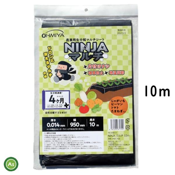 【商品説明】　子どもも大人も楽しく家庭菜園！まるで忍者のように姿を消す、環境に優しい生分解性マルチシート【注意事項】　※メーカー取寄品：通常3〜5営業日以内に発送予定（土日祝省く）　※お客様都合によるご注文後のキャンセル、返品・交換はお受け...