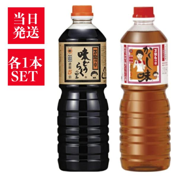 【万能つゆ】本醸造しょうゆにかつおだしを加え、うま味・甘みをバランス良く仕上げました。濃縮５倍だから使い方も色々。薄めずそのままお醤油代わりにも使え、薄めて麺つゆ・天つゆ・煮物・鍋物など和・洋・中…全てのお料理に万能調味料・お料理つゆとして...