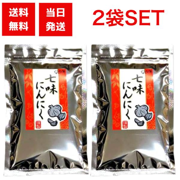 出来るだけにんにくのおいしさを追求し、まごころ込めて、手作業で造っております。七味にんにくは うどん・そば・焼き鳥・漬物に最適です。ぜひ一度ご賞味下さい。内容量90g×2袋保存方法直射日光・高温多湿を避け、常温で保存原材料名唐辛子（中国産）...