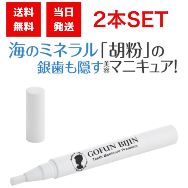 「チラ見え銀歯」や「歯のくすみ」を自然な色に！口内カバーメイク！・重ね塗りをすることで銀歯までもカバーできます。・塗るだけで歯にミネラルを補給し、キレイにします。ホタテ貝殻由来の成分「胡粉」はカルシウム・マグネシウム・亜鉛などを含み、塗って...