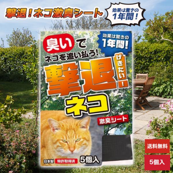 臭覚による忌避効果10種類の天然植物を配合した刺激臭でネコを寄せ付けないようにします。長期間持続する効果特殊なマイクロカプセルに入っているため約1年間効果が持続します。設置したその日から、そこはネコの大嫌いな場所になります。簡単な設置結束バ...